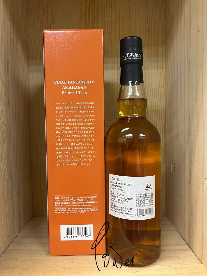 日版 長濱蒸餾所 Amahagan Final Fantasy XIV 太空戰士 最終幻想 edition Ul'dah 700ml 有盒 日本威士忌 Japanese Whisky 新年 ...