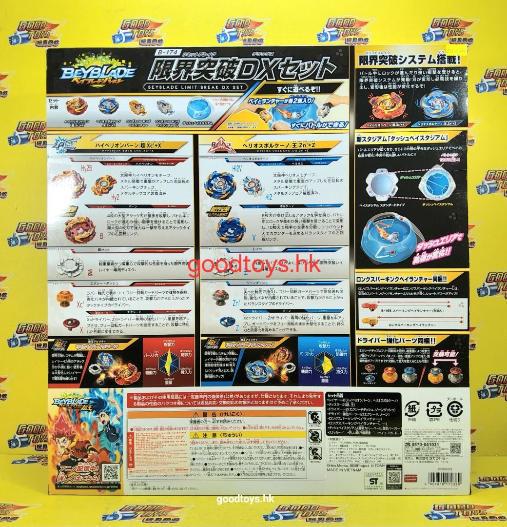 全新未開封 TAKARA TOMY BEYBLADE 爆旋陀螺 擊爆戰魂 B-174 B174 限界突破 DX套裝, 興趣及遊戲, 玩具 & 遊戲類 - Carousell