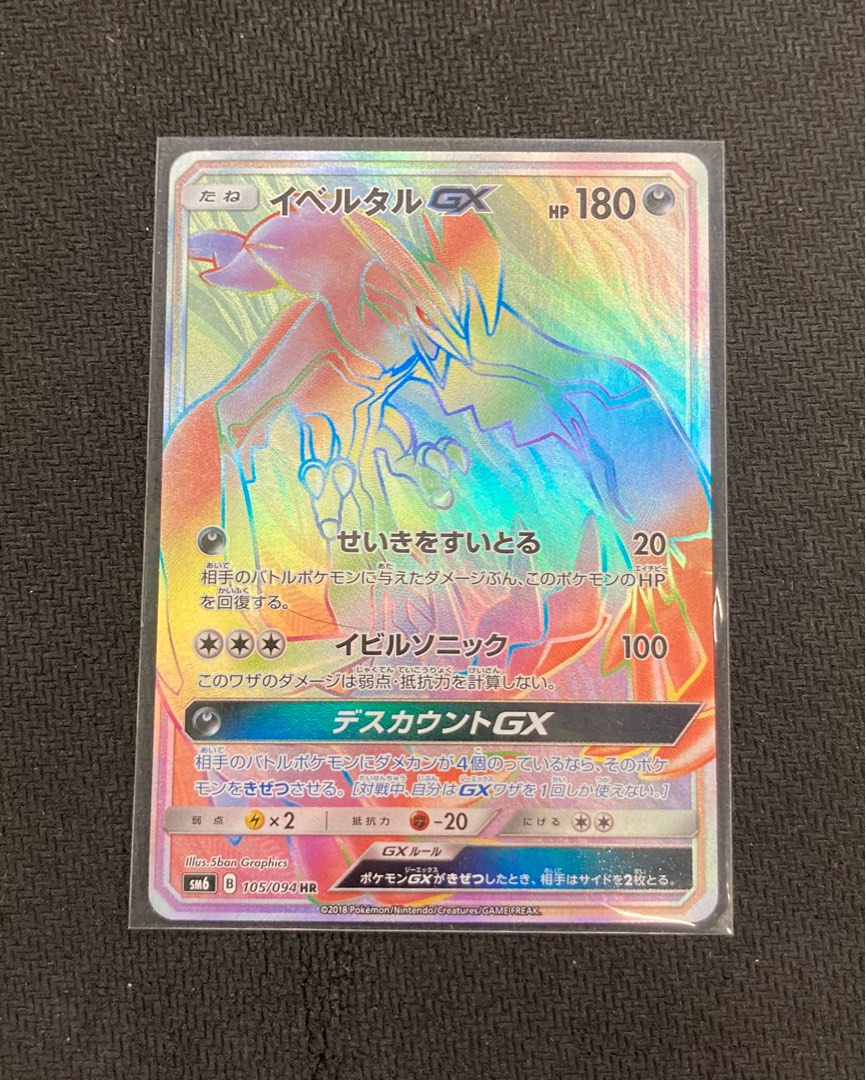 PTCG Pokemon 伊裴爾塔爾 GX HR Yveltal 日版 閃卡 稀有收藏卡, 興趣及遊戲, 玩具 & 遊戲類 - Carousell