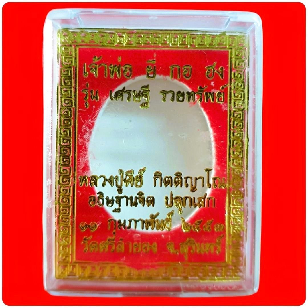 二哥丰+财神爷/Er Ge Feng & Cai Shen Ye/Er Ge Fong Rian/EGF with God of Wealth ...