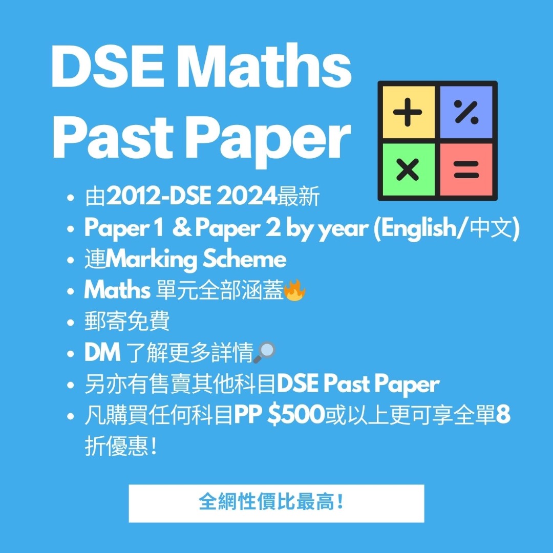🔥DSE Maths數學 Past Paper by year(Core) 到2024年最新 🎉亦有 M1 M2 Past Paper electives#dse #dsemaths # ...
