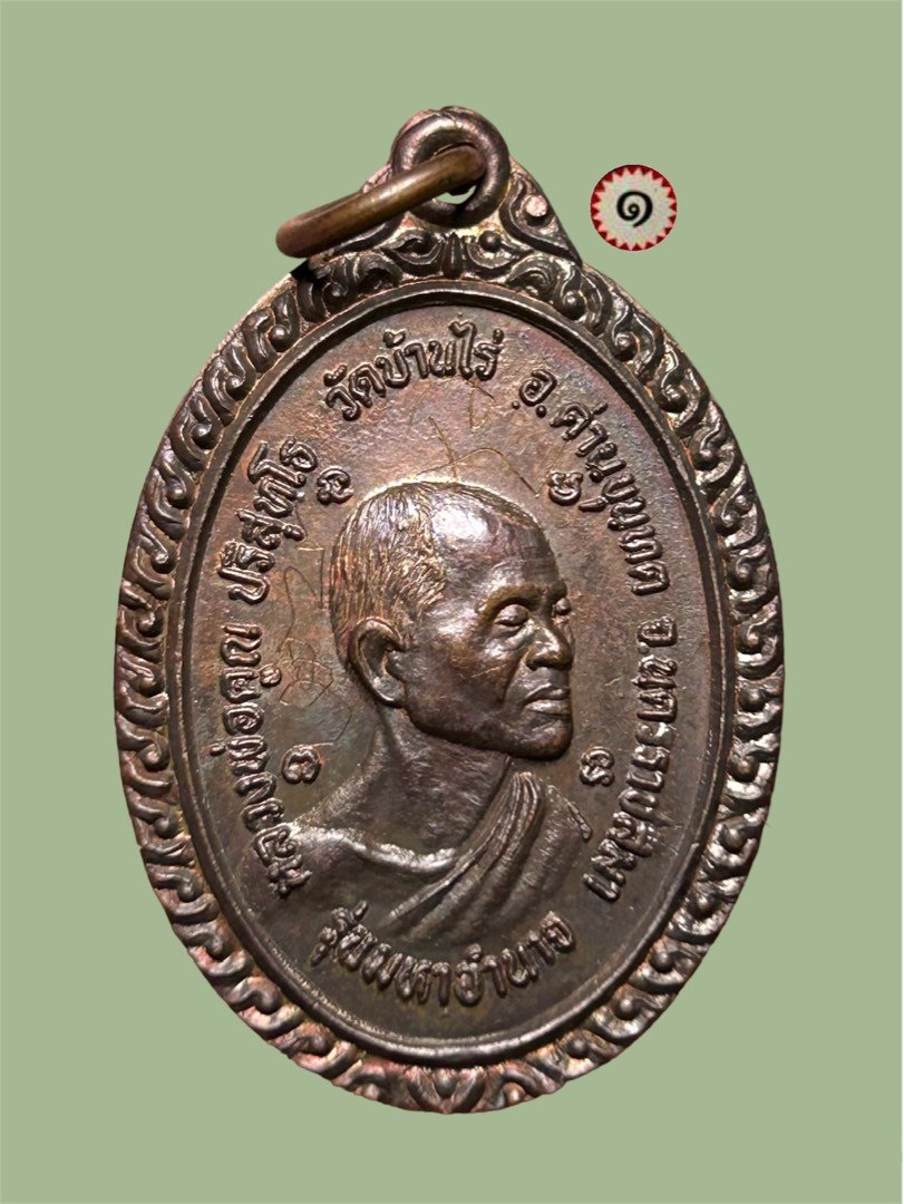 Rian Roop Khai. BE.2521 Roon Maha Amnaj Lang Singha. Lp Koon, Hobbies ...