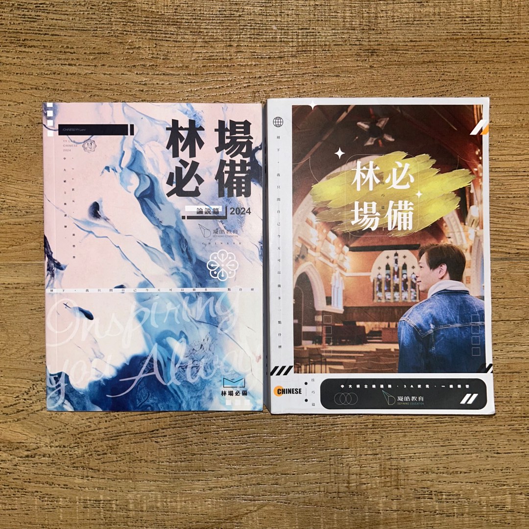 Yylam 臨場必備 論說篇｜技巧篇, 興趣及遊戲, 書本 & 文具, 教科書 - Carousell