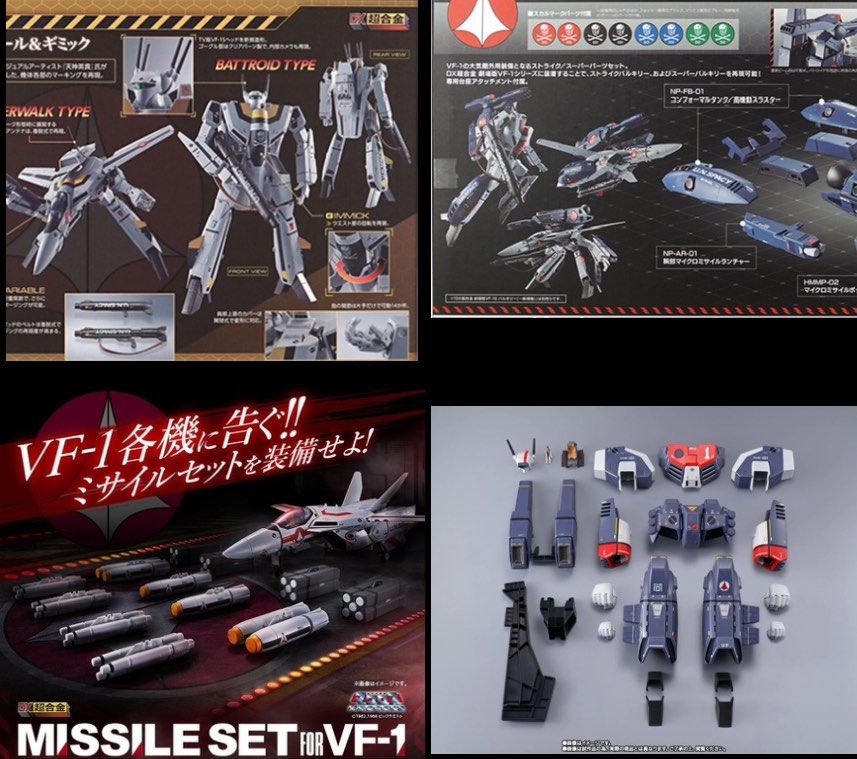 大全套 Dx VF-1S 超合金 含特典 導彈 輕重裝甲Bandai Macross 超時空要塞 太空堡壘 初回限定 飛機 座 連 外盒紙包裝 Robotech 連 魂限 missle ...