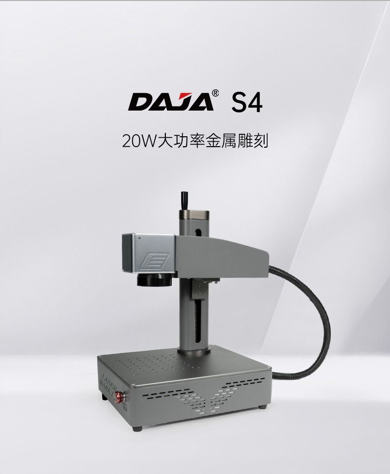 雕將 DAJA S4 Pro 20w 光纖激光雕刻機 配旋轉軸夾具 (戒指 手鐲 保温杯) 鐳射打標機 全自動雕刻機 金屬塑料刻字機, 電腦＆科技, 電腦周邊及配件, 電腦周邊產品 ...