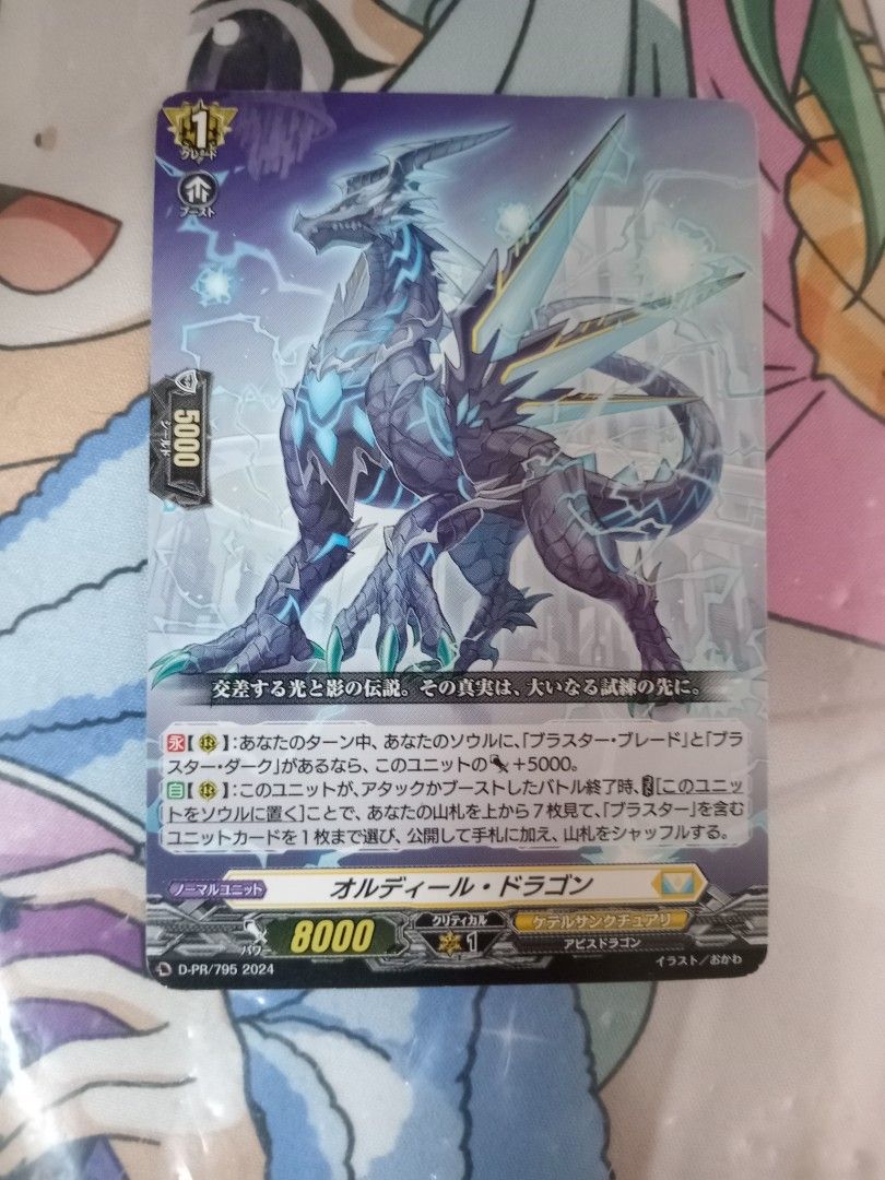 D-PR/795 Cardfight Vanguard divinez Ordeal dragon(blaster promo ...