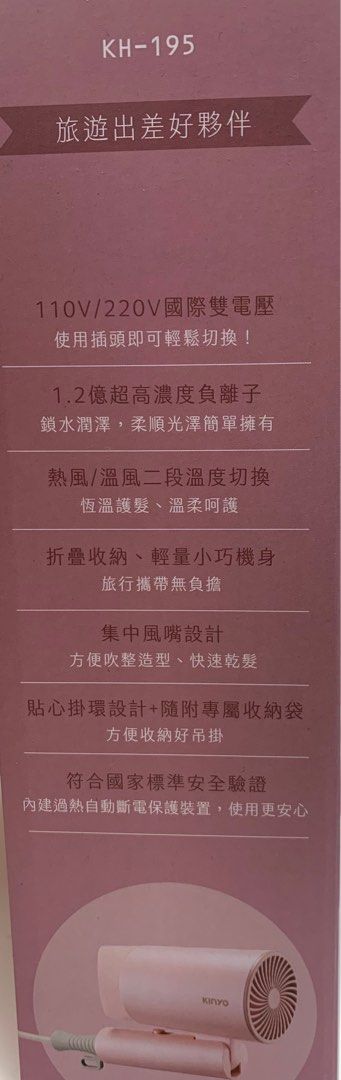【KINYO】吹風機 折疊吹風機 旅行用吹風機 雙電壓 摺疊 瞬柔 負離子吹風機 (KH-195)全新現貨, 電視及其他電器 , 其他家庭電器在旋轉拍賣