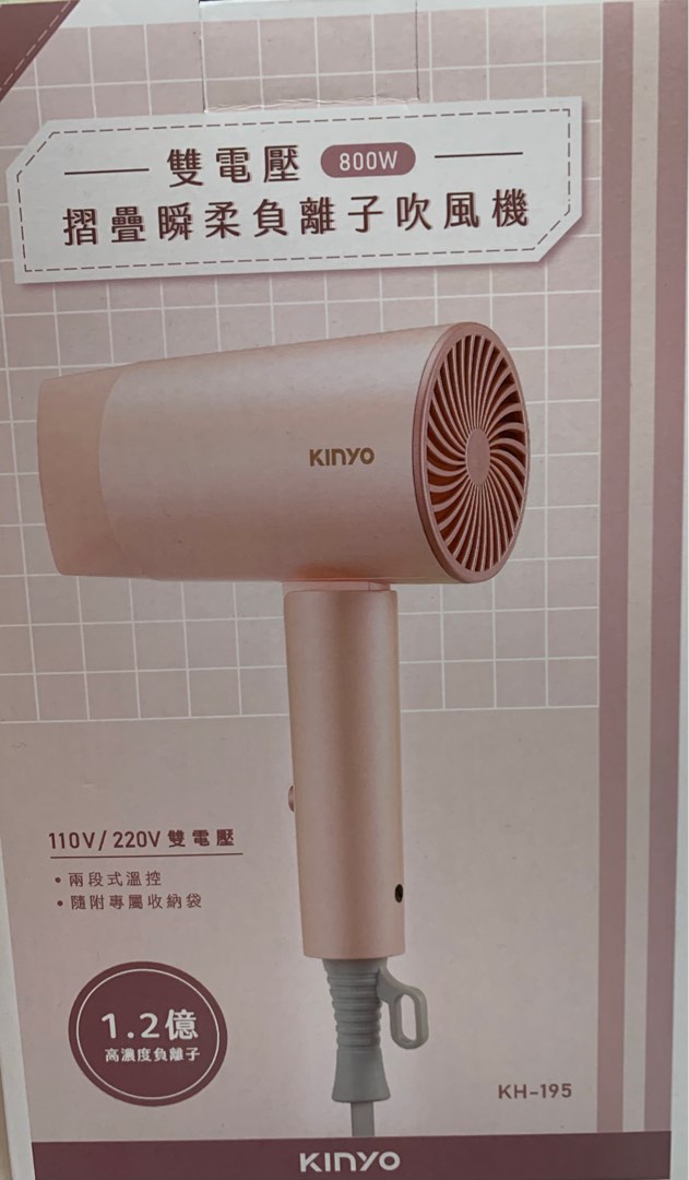 【KINYO】吹風機 折疊吹風機 旅行用吹風機 雙電壓 摺疊 瞬柔 負離子吹風機 (KH-195)全新現貨, 電視及其他電器 , 其他家庭電器在旋轉拍賣