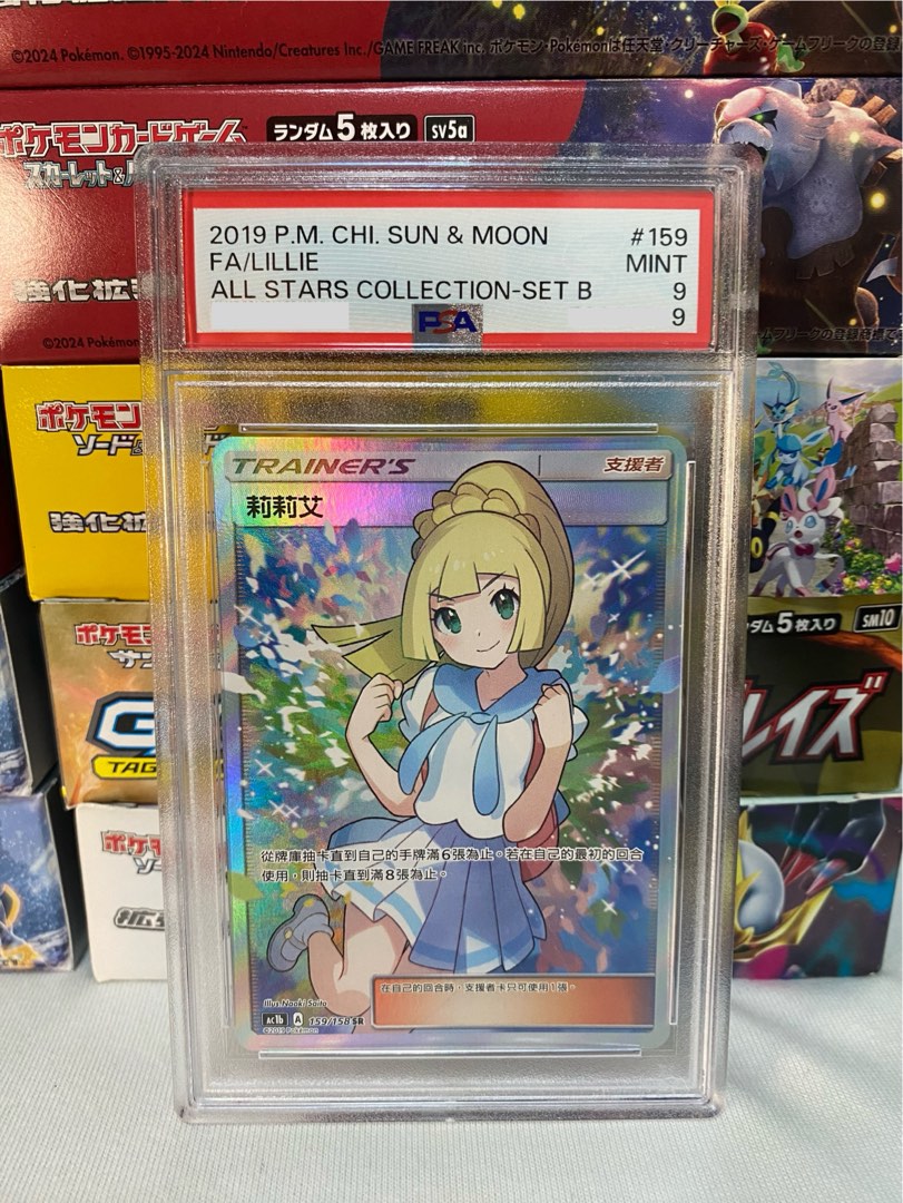 繁中PTCG AC1b Psa9 Lillie SR 加油莉莉艾 SR Pokemon 寵物小精靈寶 寶可夢, 興趣及遊戲, 玩具 & 遊戲類 - Carousell