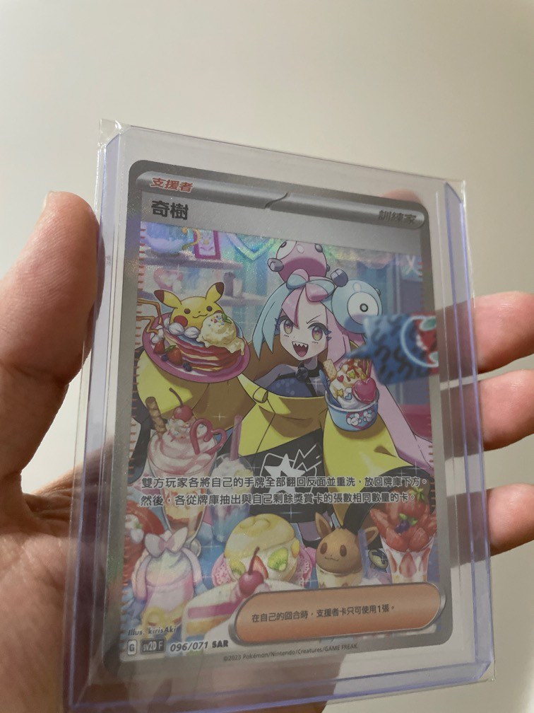 Ptcg SV2D 大奇樹 SAR, 興趣及遊戲, 玩具 & 遊戲類 - Carousell