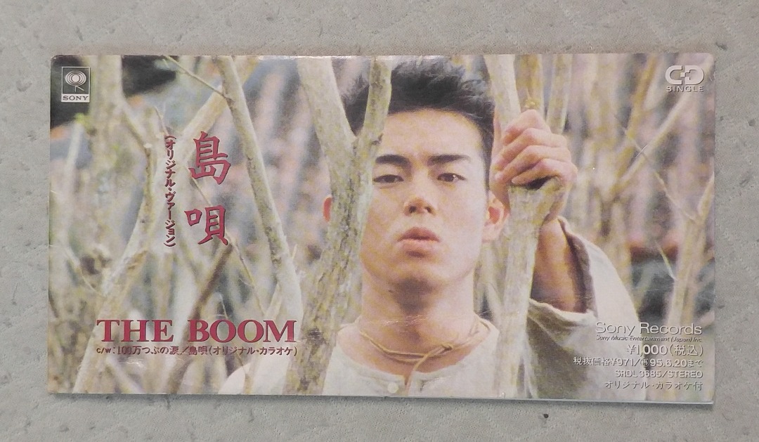 THE BOOM - 島唄 (オリジナル・ヴァージョン) 日版 二手單曲 CD, 書籍、休閒與玩具, 樂器、音樂相關, CD、DVD在旋轉拍賣