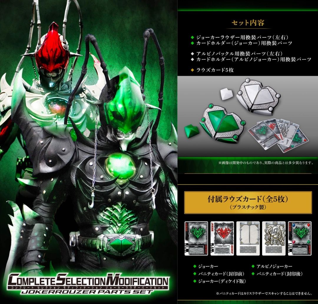 Bandai Kaman Rider COMPLETE SELECTION MODIFICATION JOKER RISER PARTS ...