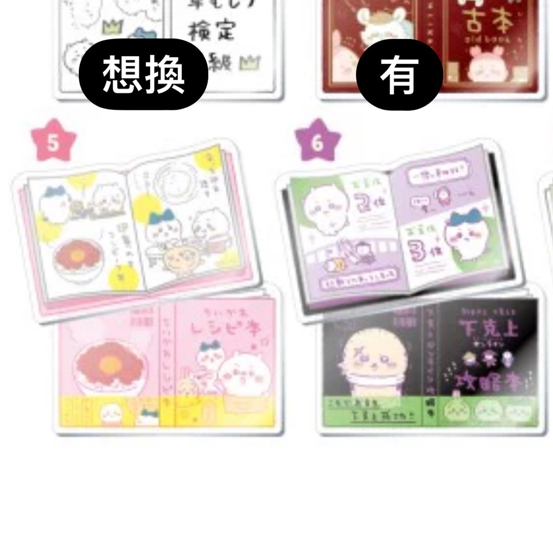 《換》CHIIKAWA MITAMEMO 書本夾子, 興趣及遊戲, 手作＆自家設計, 其他 - Carousell