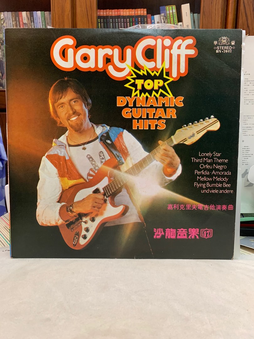 D247黑膠唱片 Gary Cliff 電吉他演奏 曲目如照片 有用朋友的超音波清洗過 內層唱片套也巳經換新的 但是沒有唱機可以播放，所以音質 ...
