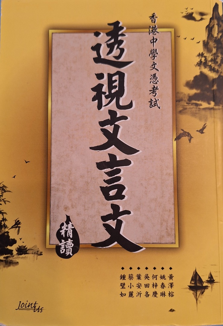 DSE Chinese paper one suggested textbook., 興趣及遊戲, 書本 & 文具, 教科書 - Carousell
