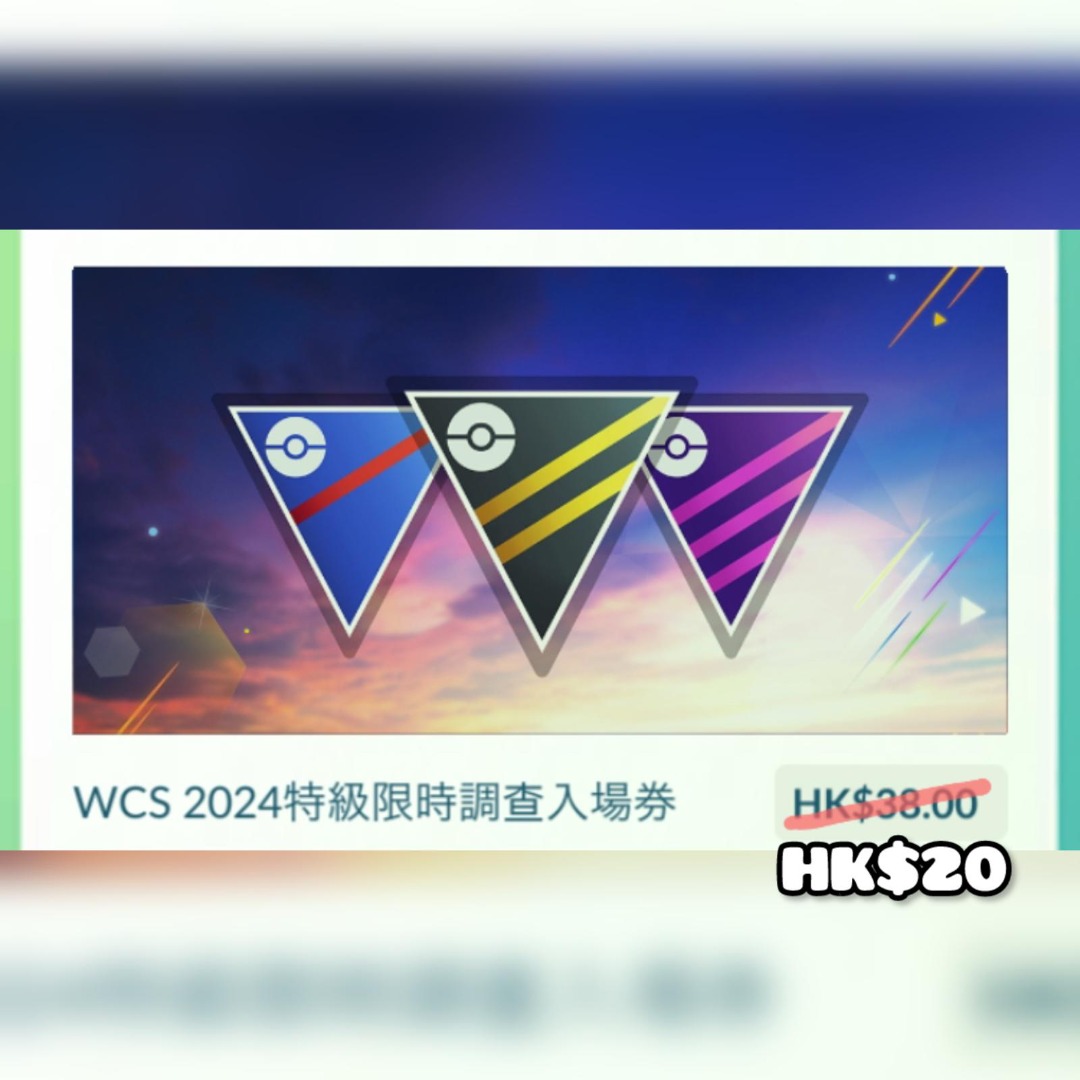 Pokemon GO WCS 2024特級限時調査入場券, 電子遊戲, 遊戲機配件, 遊戲禮物卡及帳戶 - Carousell
