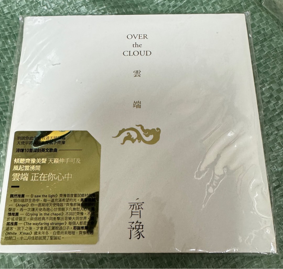 齊豫 雲端 CD CHYI YU over the cloud CD 絕版，全新未開封 別說你此生沒看過天使降臨,天使早將美妙歌聲賦予齊豫 ...