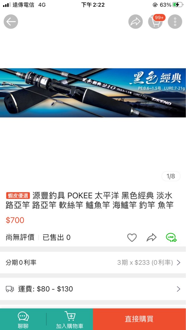 二手 POKEE 太平洋 黑色經典 路亞竿, 體育器材, 釣魚在旋轉拍賣