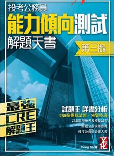 CRE 能力傾向測試 Aptitude Test Mock Paper, 興趣及遊戲, 書本 & 文具, 教科書 - Carousell