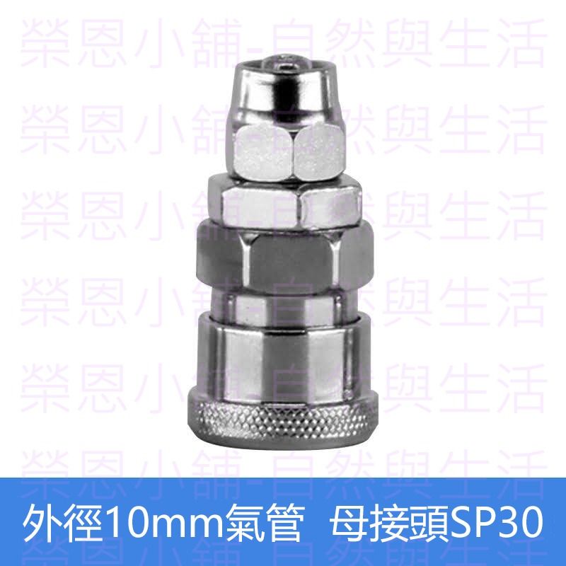 空壓機接頭 氣動接頭 氣動母頭 空壓機管接頭 空壓管接頭 空氣壓縮機接頭 氣管接頭 8mm接頭 10mm接頭 空壓機母頭, 哩哩扣扣, 其他在旋轉拍賣