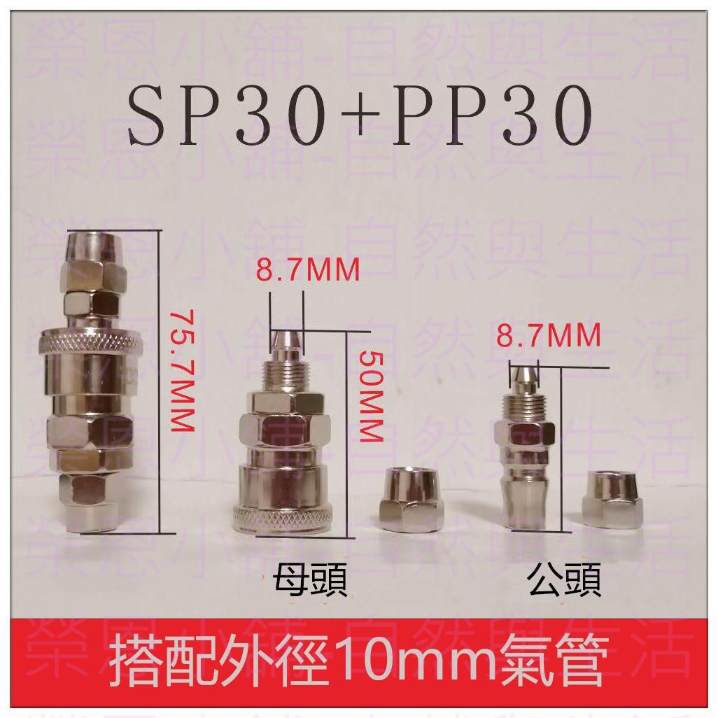 空壓機接頭 氣動接頭 氣動母頭 空壓機管接頭 空壓管接頭 空氣壓縮機接頭 氣管接頭 8mm接頭 10mm接頭 空壓機母頭, 哩哩扣扣, 其他在旋轉拍賣