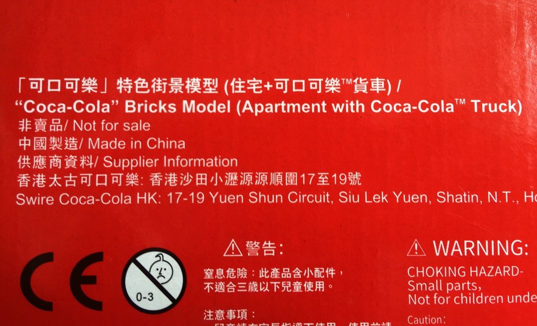 全新 - 可口可樂 特色街景模型 Coca Cola Bricks Model 住宅 +可樂 Coca-Cola 貨車, 興趣及遊戲, 玩具 ...