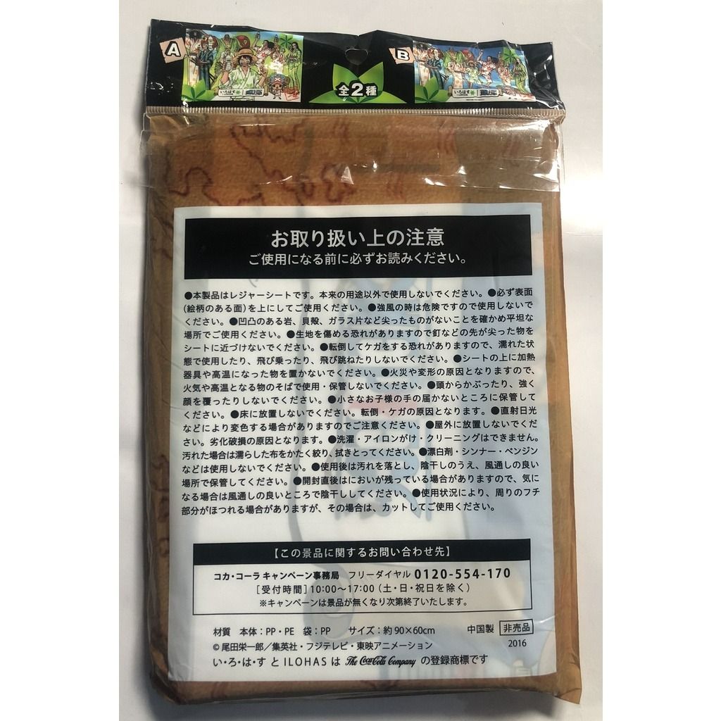 Coca-Cola I LOHAS x One Piece Anime Collectible Picnic Mat Leisure ...