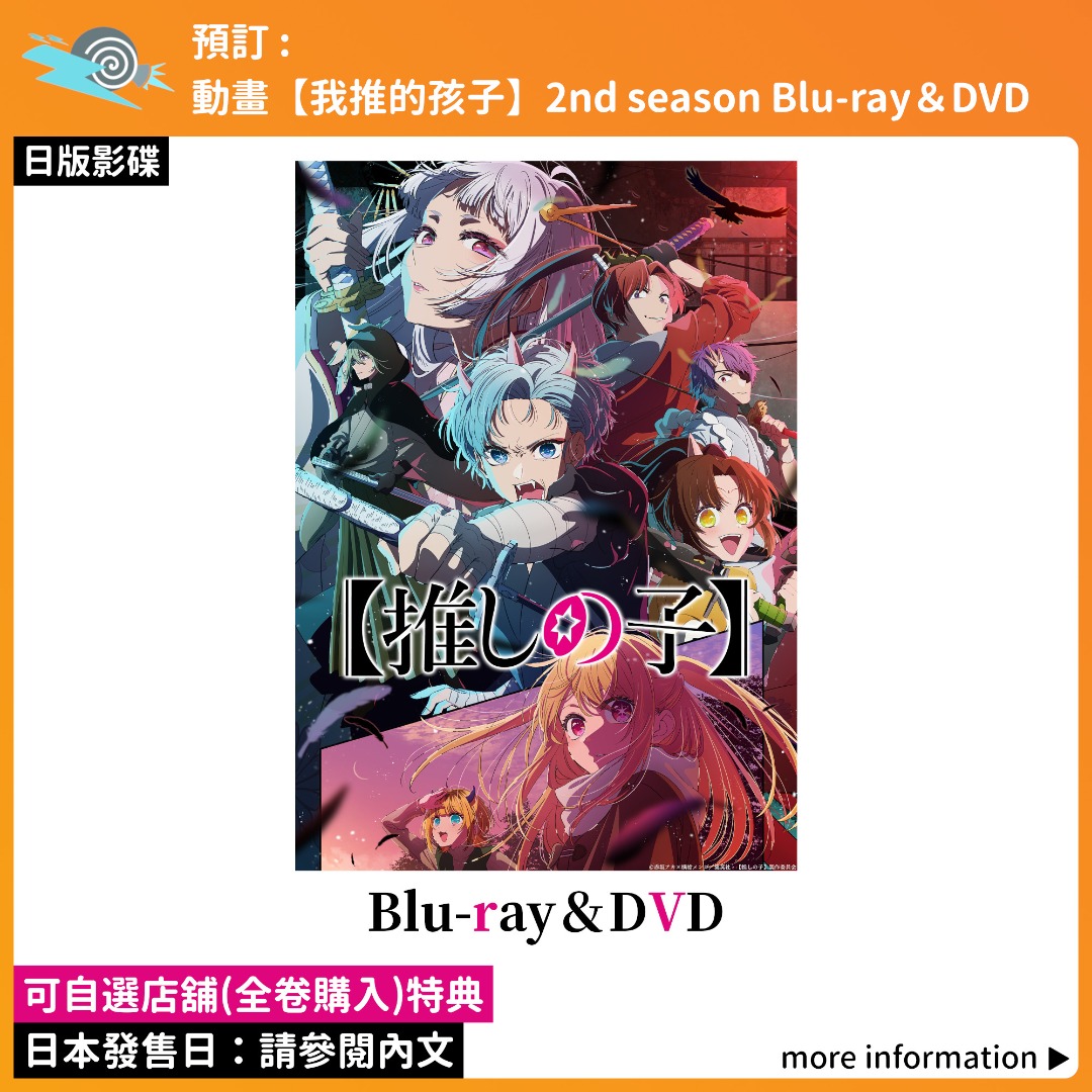 【預訂：[日版影碟] 動畫【我推的孩子】2nd season Blu-ray & DVD】藍光 BD 推しの子 第二季 第2季 7月新番 全卷特典, 興趣及遊戲, 音樂、樂器 & 配件, 音樂 ...