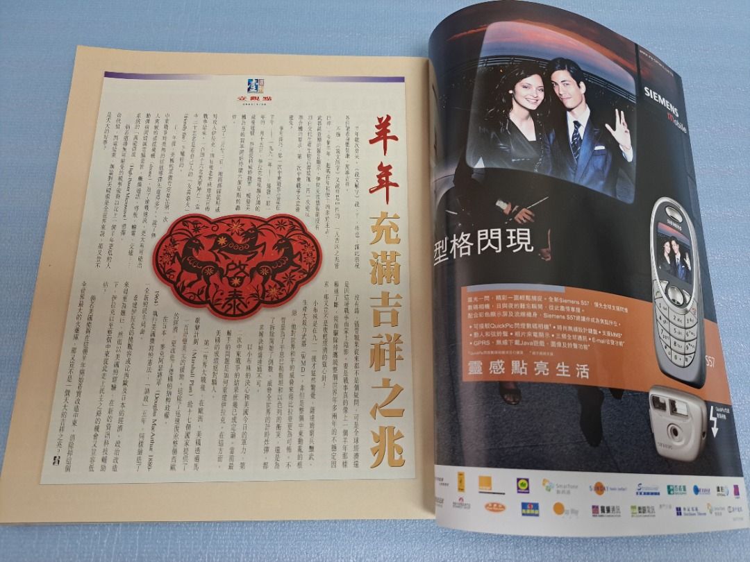東莞大掃黃 奱童神父 新廟后一鋪發達 楊康懷 張五常 林振強 李碧華專欄 壹週刊 2003年673期 興趣及遊戲 書本 And 文具 雜誌及