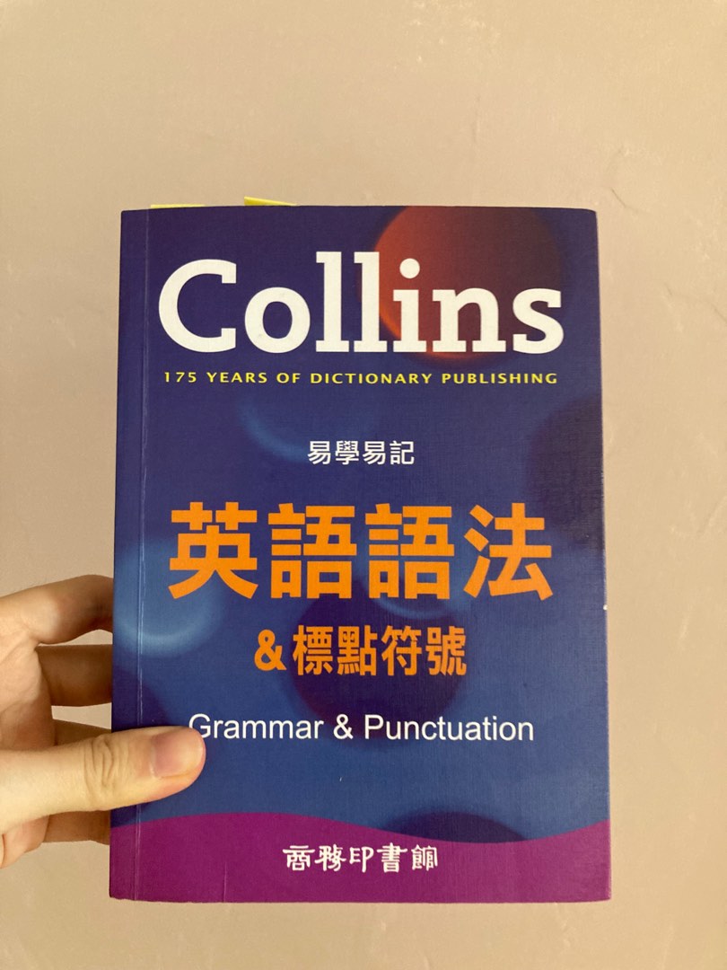 English Grammar Collins 易學易記 ⭐️英語語法和標點符號 grammar and punctuation, 興趣及遊戲 ...