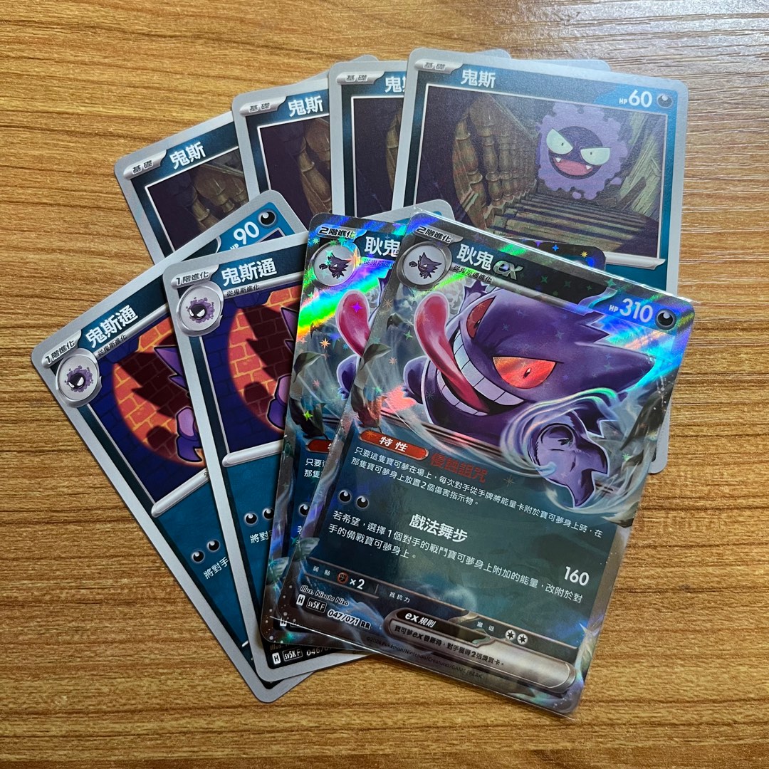 【耿鬼ex】鬼斯｜鬼斯通｜寶可夢卡｜PTCG Pokemon Card, 興趣及遊戲, 玩具 & 遊戲類 - Carousell