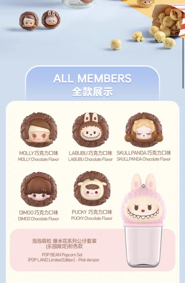 Preorder (Confirmed Design) - Pop Mart popmart Popmart Popcorn Popbean ...