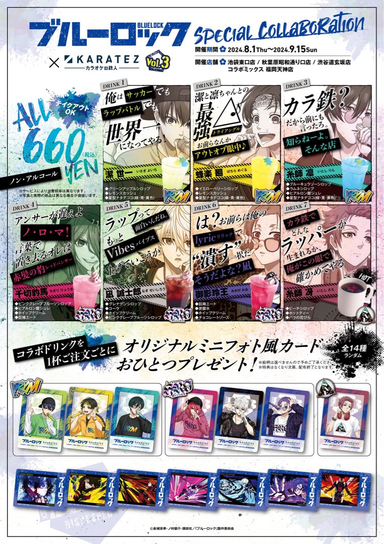 8月10截) 日本 BLUE LOCK 藍色監獄 Cafe Pop-up 各種代購代飲, 預購 - Carousell