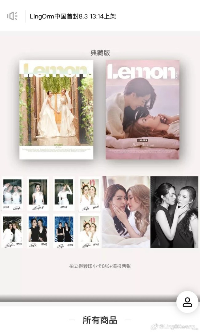 完-已截｜切勿直接購買-LINGORM LEMON MAGAZINE代購, 興趣及遊戲, 書本 & 文具, 雜誌及其他 - Carousell