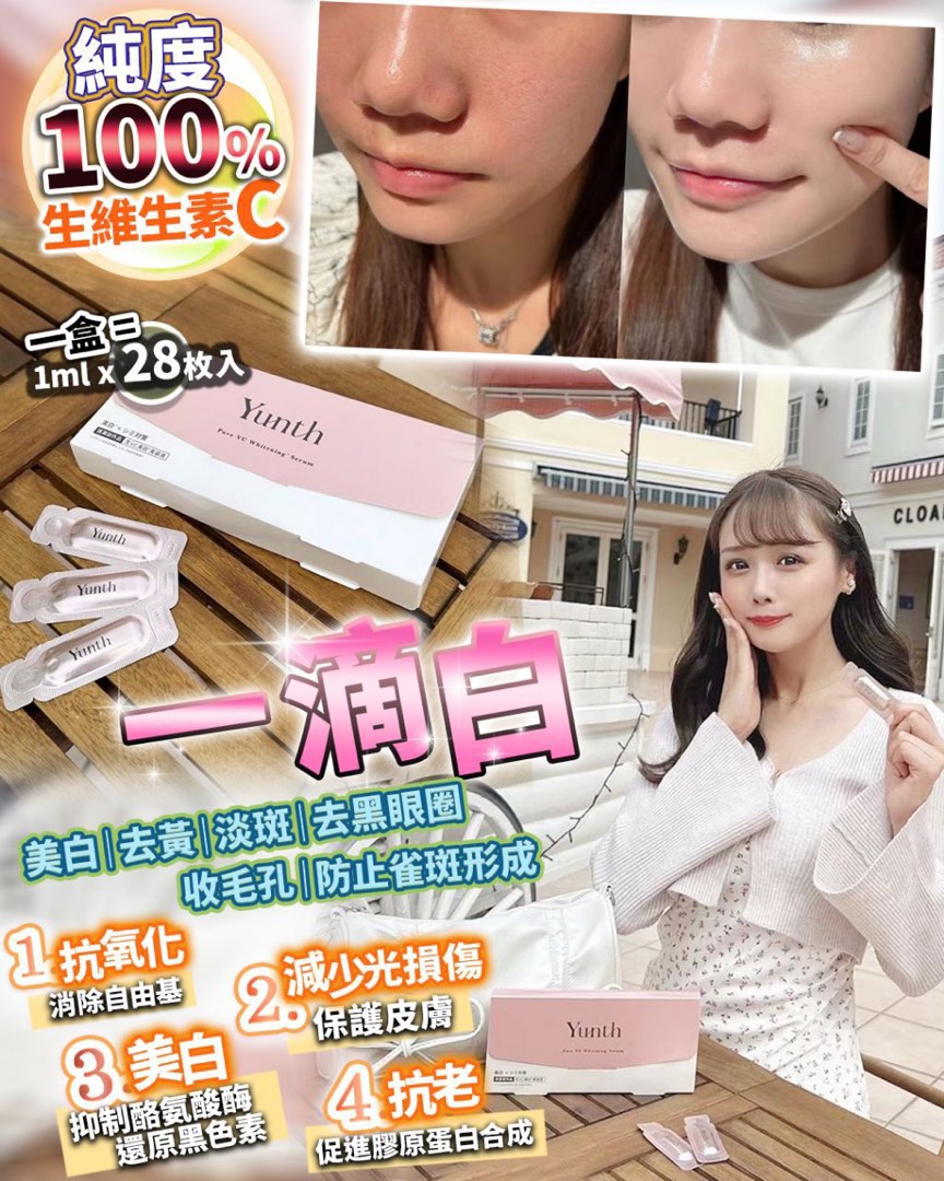 現貨‼️日本 「 1滴白 」 100%高純度生維他命C 1ml x 28枚入, 美容＆個人護理, 健康及美容 - 皮膚護理, 面部 - 面部護理 - Carousell