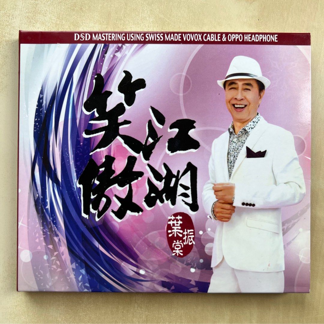 CD｜葉振棠 笑傲江湖 (AQCD) (限量珍藏版) (白版) / Johnny Yip Xiao Ao Jiang Hu (AQCD ...