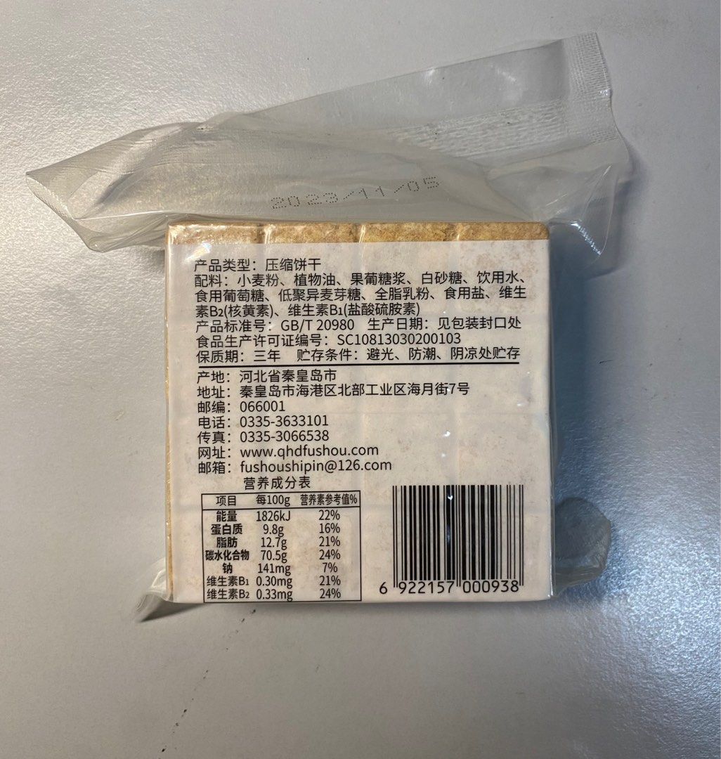 Chinese army infantry food: 761 compressed biscuit ration MRE (meal ...