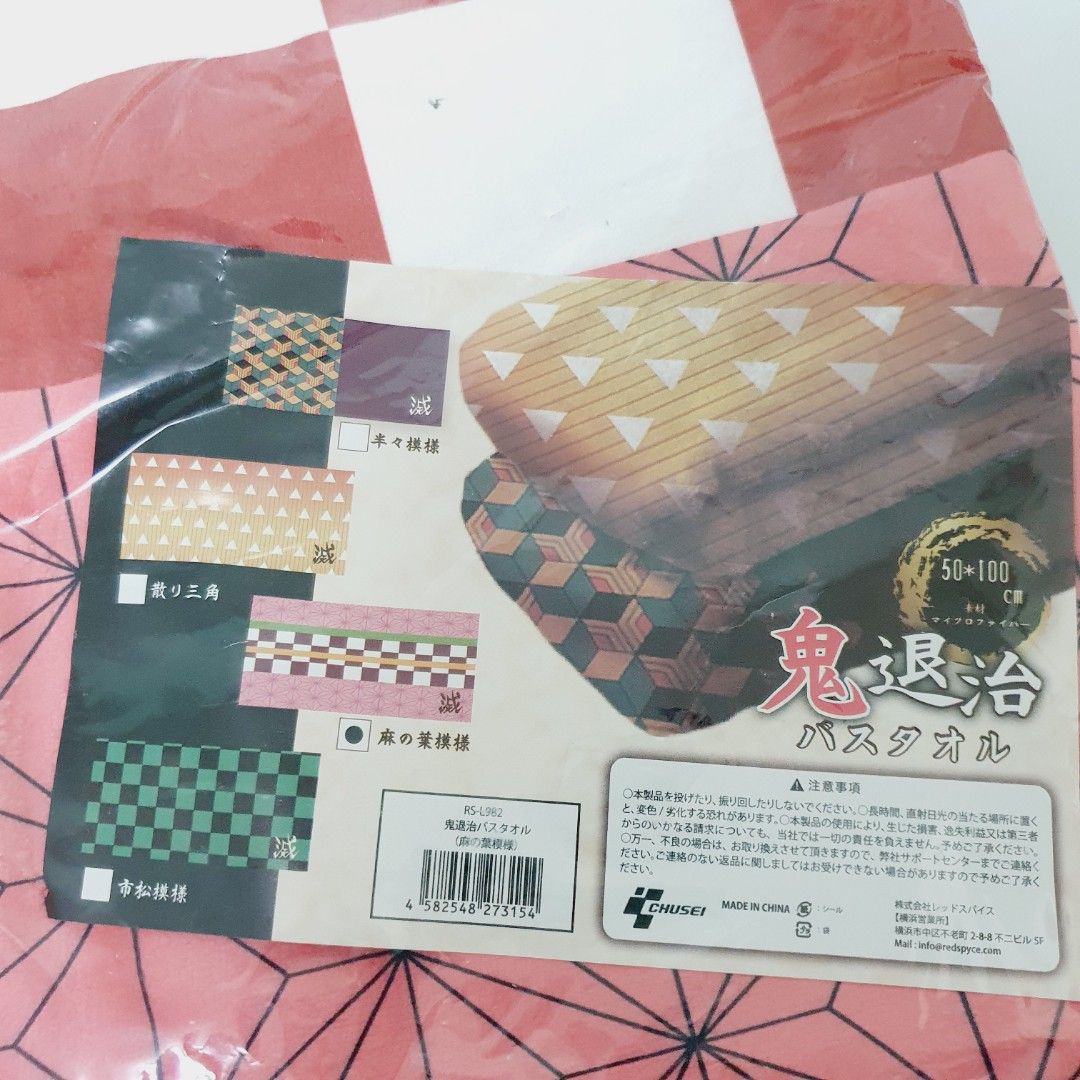 Demon Slayer: Kimetsu no Yaiba Bath Towel Nezuko Tanjiro, Hobbies ...