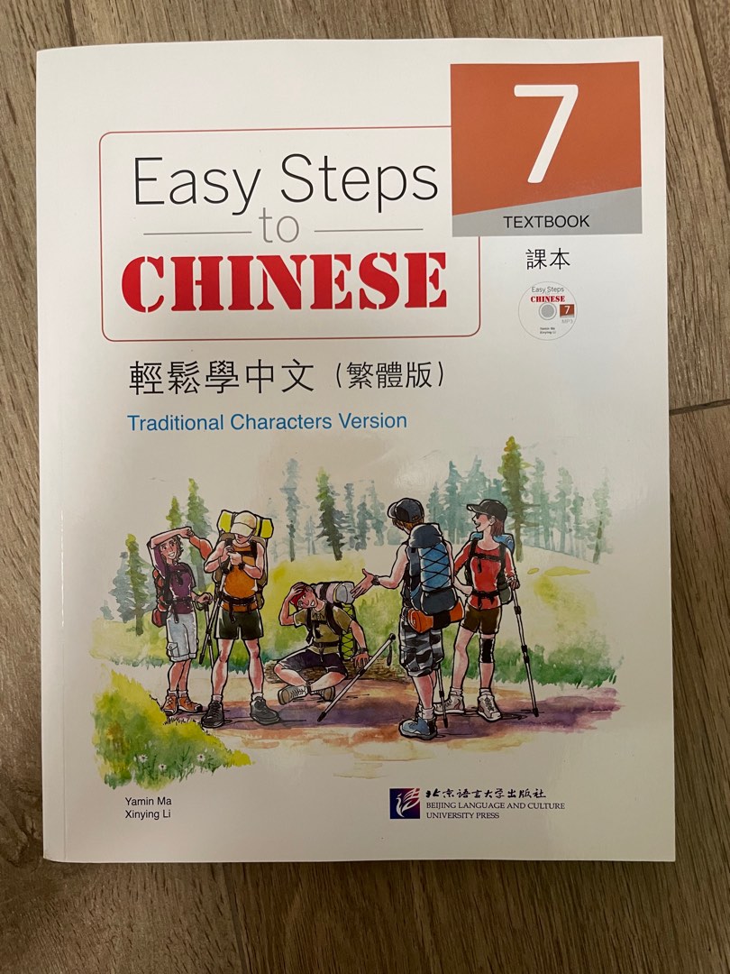 Easy Steps to Chinese 7 (Traditional Characters Version); 輕鬆學中文（繁體版 ...