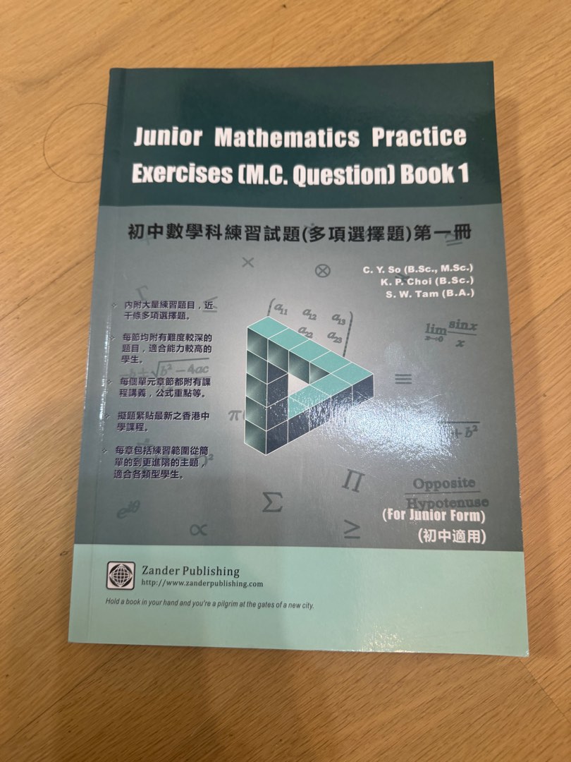 Junior Mathematics Practise Exercise 初中數學科練習試題, 興趣及遊戲, 書本 & 文具, 教科書 ...