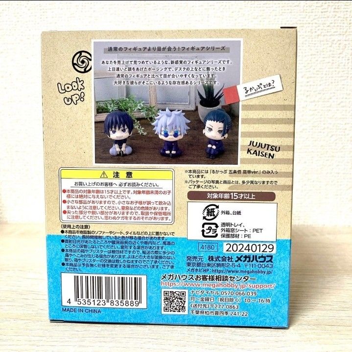 ONHAND Jujutsu Kaisen JJK Gojo Satoru Kosen HS Teen ver. Lookup Look Up ...