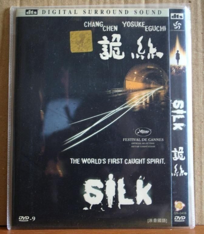 Taiwan Movie 台灣電影 Silk / 詭絲 DVD, Hobbies & Toys, Music & Media, CDs & DVDs on Carousell