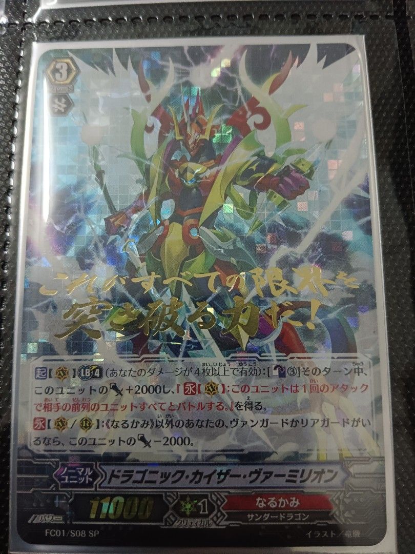 Cardfight Vanguard Narukami Dragonic Kaiser Vermillion FC01/S08 Sp, Hobbies & Toys, Toys & Games ...
