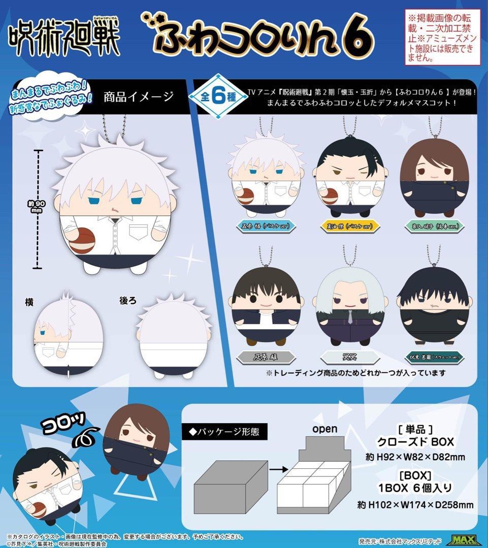 [WTS/LFB] jujutsu kaisen fuwakororin fuwa hug x character hugchara full ...
