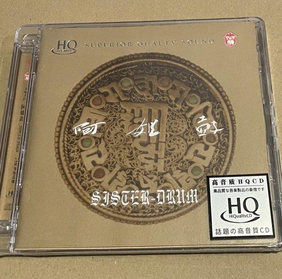 阿姐鼓 25周年纪念版(Audiophile HQCD)Brand-New全新现货, Hobbies & Toys, Music & Media, CDs & DVDs on Carousell