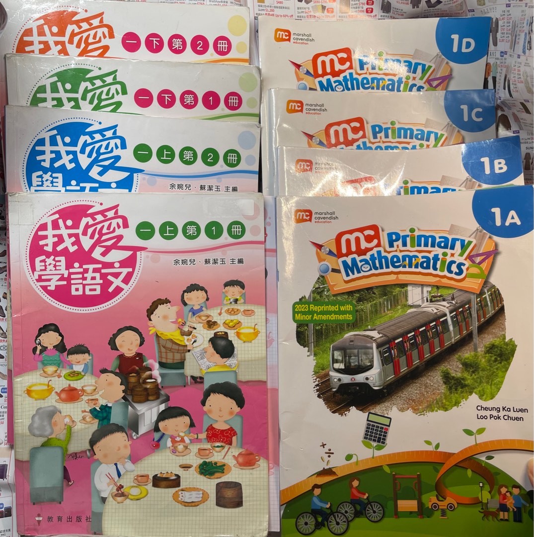 小一 MC primary Mathematics / 我愛學語文, 興趣及遊戲, 書本 & 文具, 教科書 - Carousell