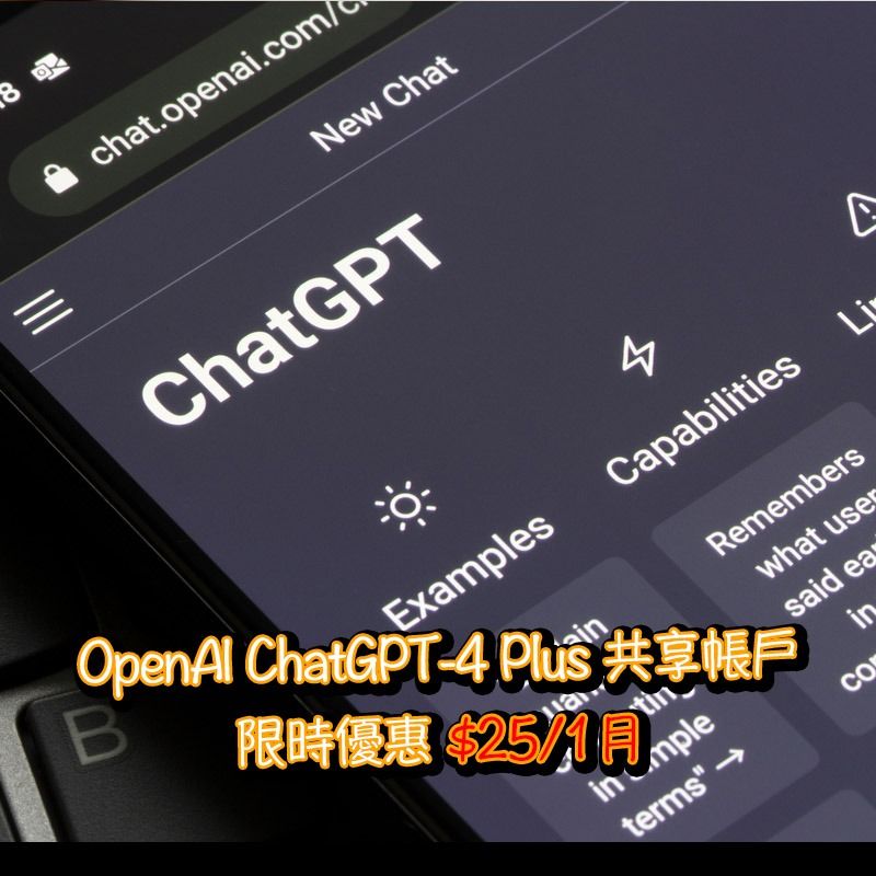 OpenAI ChatGPT-4 Plus 會員服務 Plus GPT 4.0 API 會員升級續期 訂閱共享 夾單夾份組團分用 WINDOWS/MAC/IOS/ANDROID, 電子遊戲 ...