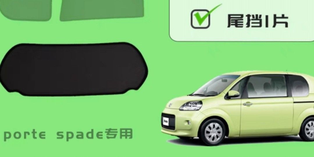 Toyota Spade porte 豐田 遮光 太陽擋 窗網, 汽車配件, 改裝、內外零件 - Carousell