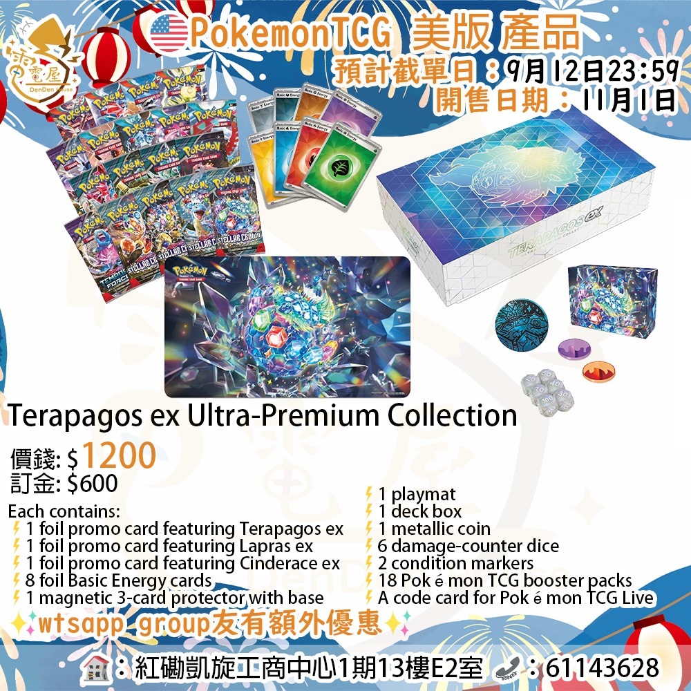 ⚡️預訂⚡️美版 EN 寶可夢 Pokemon TCG PTCG SV07 Terapagos ex Ultra-Premium Collection 禮盒 產品 門市/送貨, 興趣及遊戲 ...