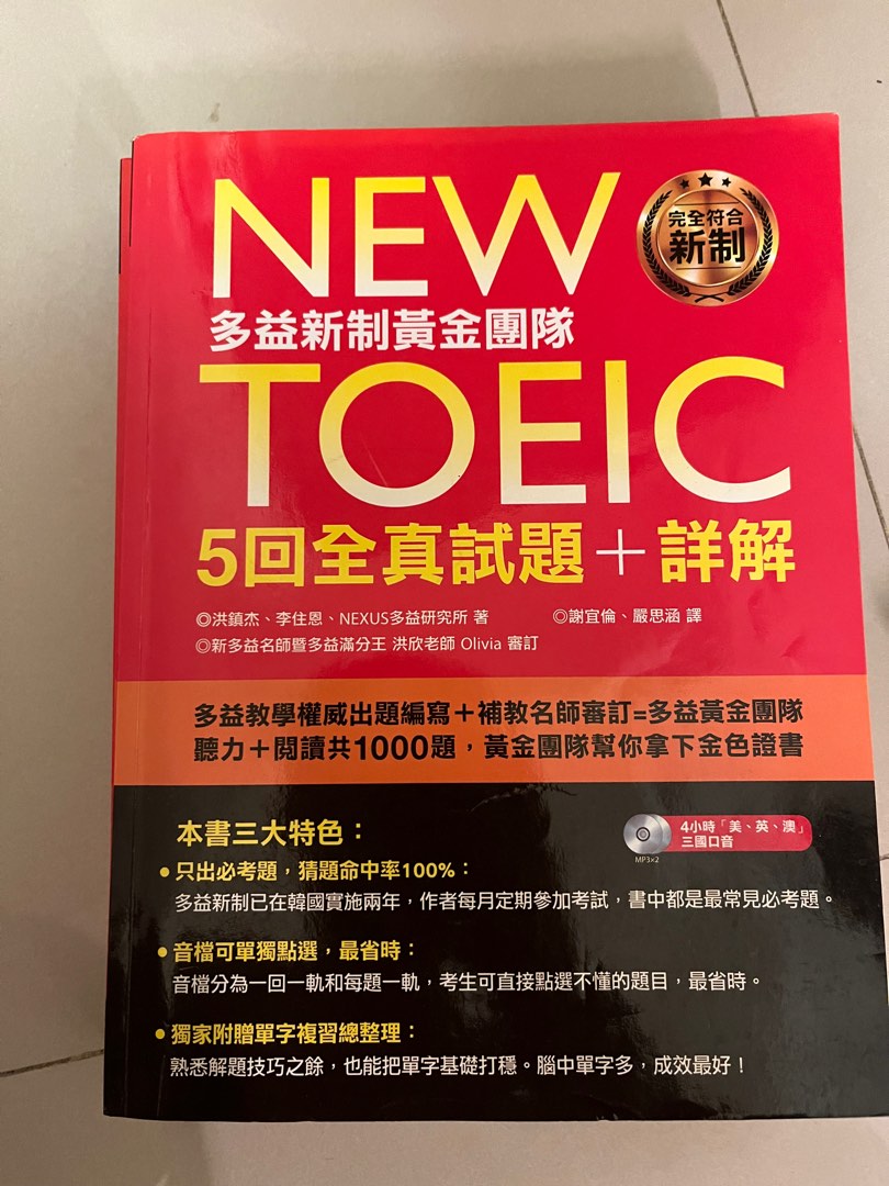 NEW TOEIC 多益5回, 書籍、休閒與玩具, 書本及雜誌, 教科書、參考書在旋轉拍賣
